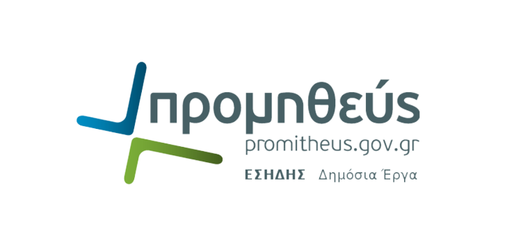 ΤΟΜΕΑΣ ΔΗΜΟΣΙΩΝ ΣΥΜΒΑΣΕΩΝ - ΓΕΝΙΚΗ ΓΡΑΜΜΑΤΕΙΑ ΕΜΠΟΡΙΟΥ