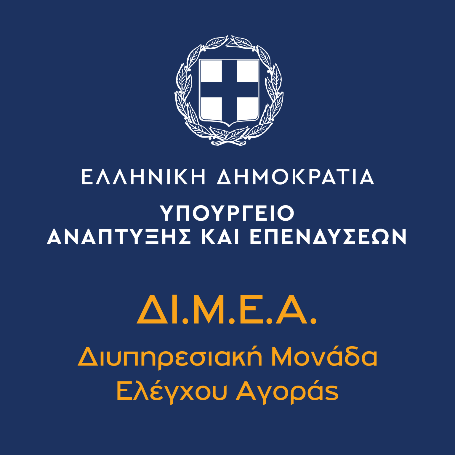 ΑΡΧΙΚΗ - ΓΕΝΙΚΗ ΓΡΑΜΜΑΤΕΙΑ ΕΜΠΟΡΙΟΥ
